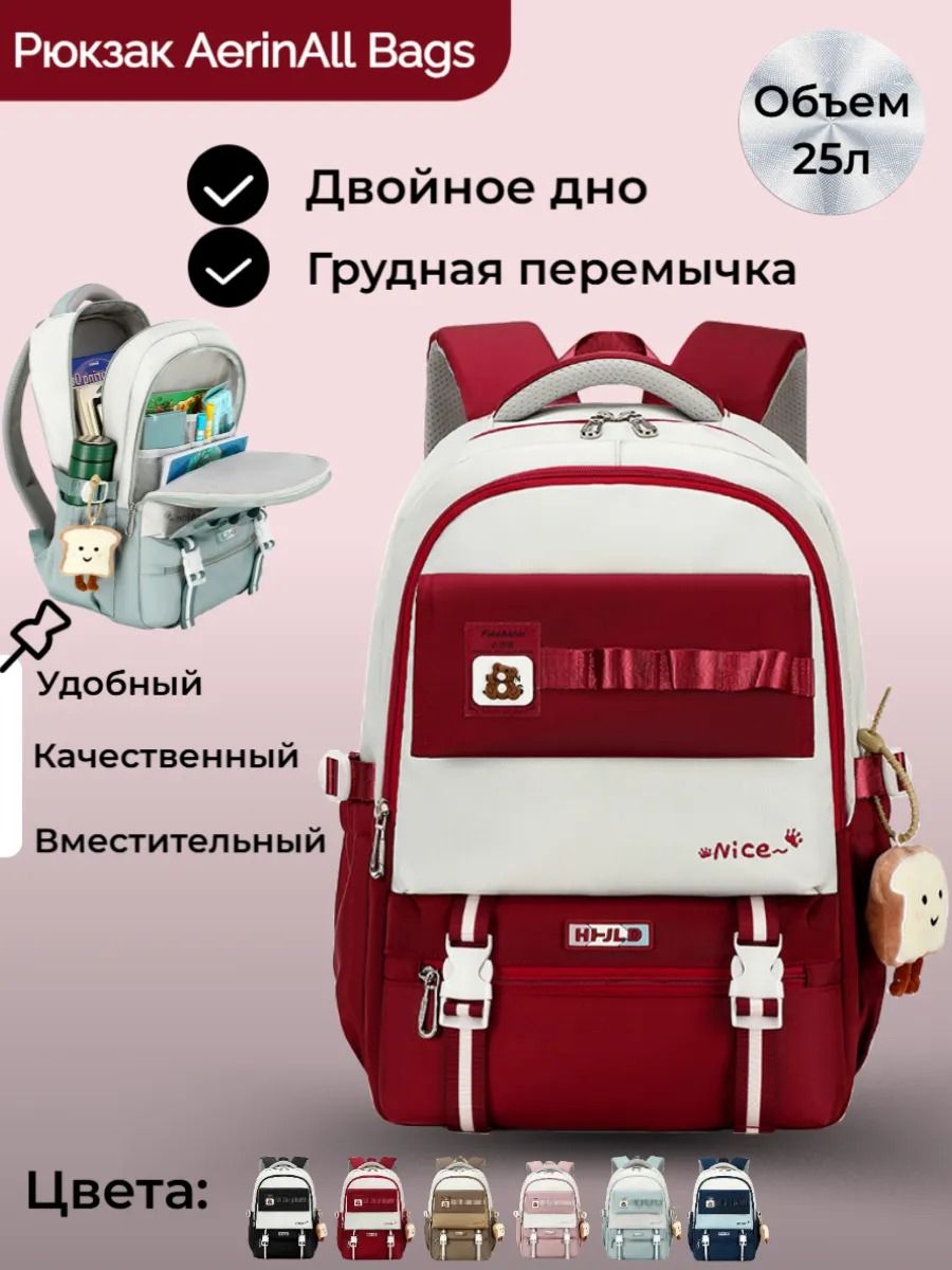 Рюкзак школьный для девочек подростков, рюкзак женский городской 5-11 класс, портфель вместительный 25 л с двойным дном, ранец с отделением под ноутбук, 48х36х22 см, бордовый винный, AerinAll Bags