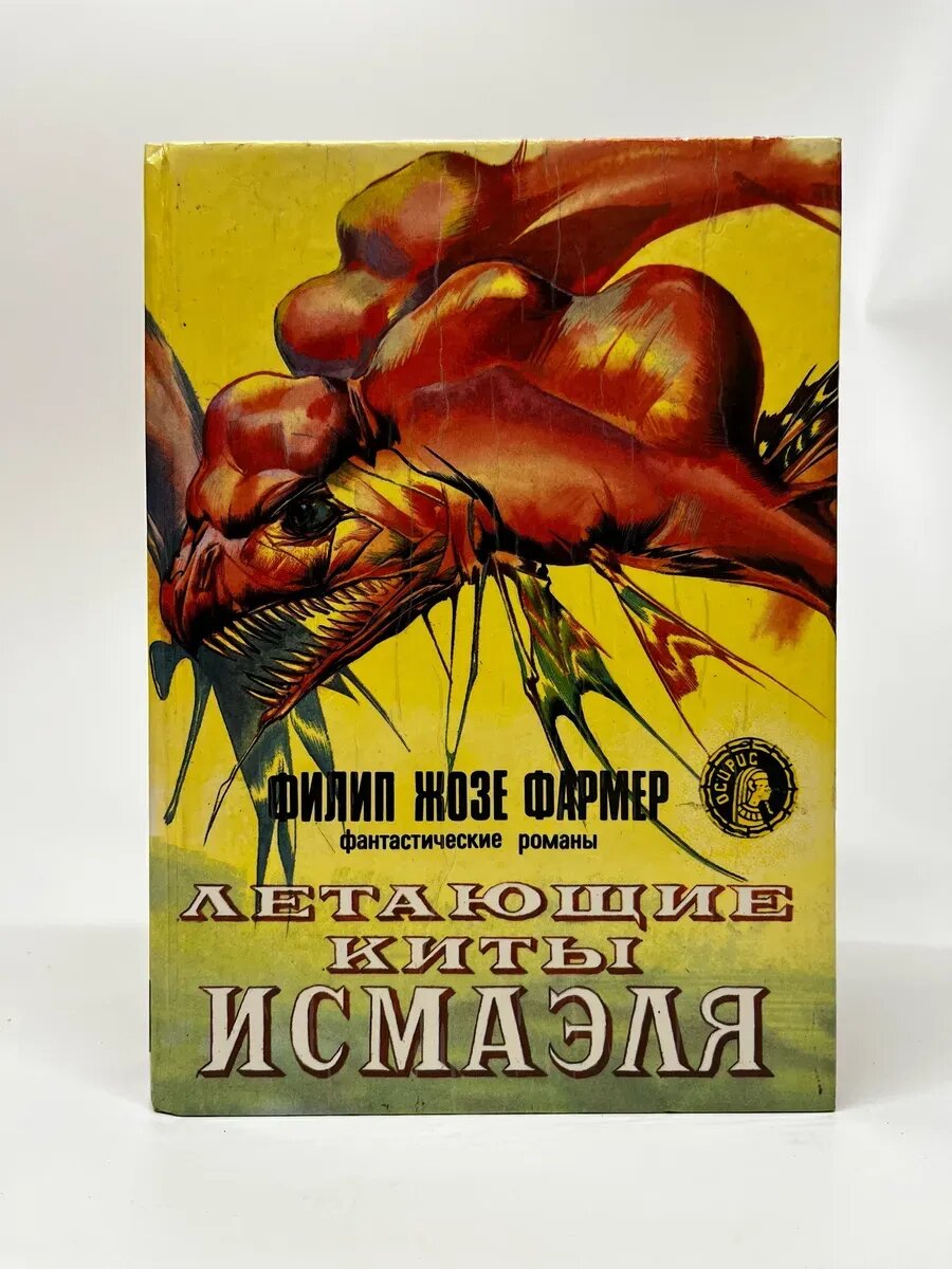 Плоть. Аллея бога. Ночь света. Леьающие киты Исмаэля