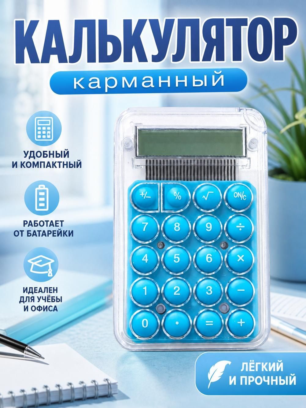 Детский калькулятор