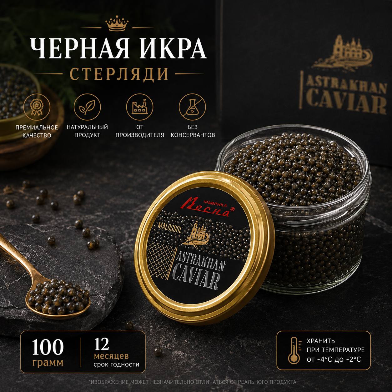 Икра черная стерляди 100 г натуральная, осетровая икр, стеклянная банка