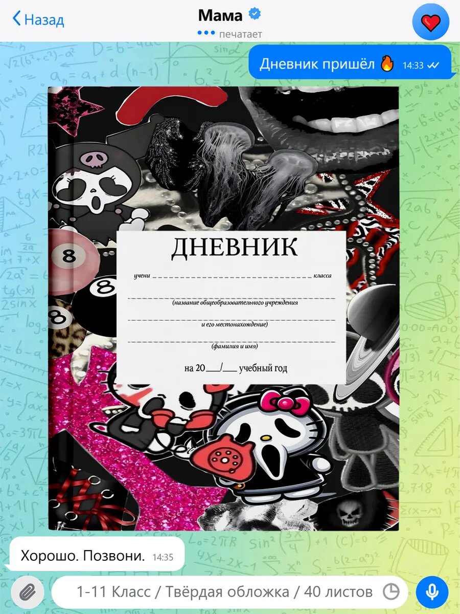 Школьный дневник с принтом Панк