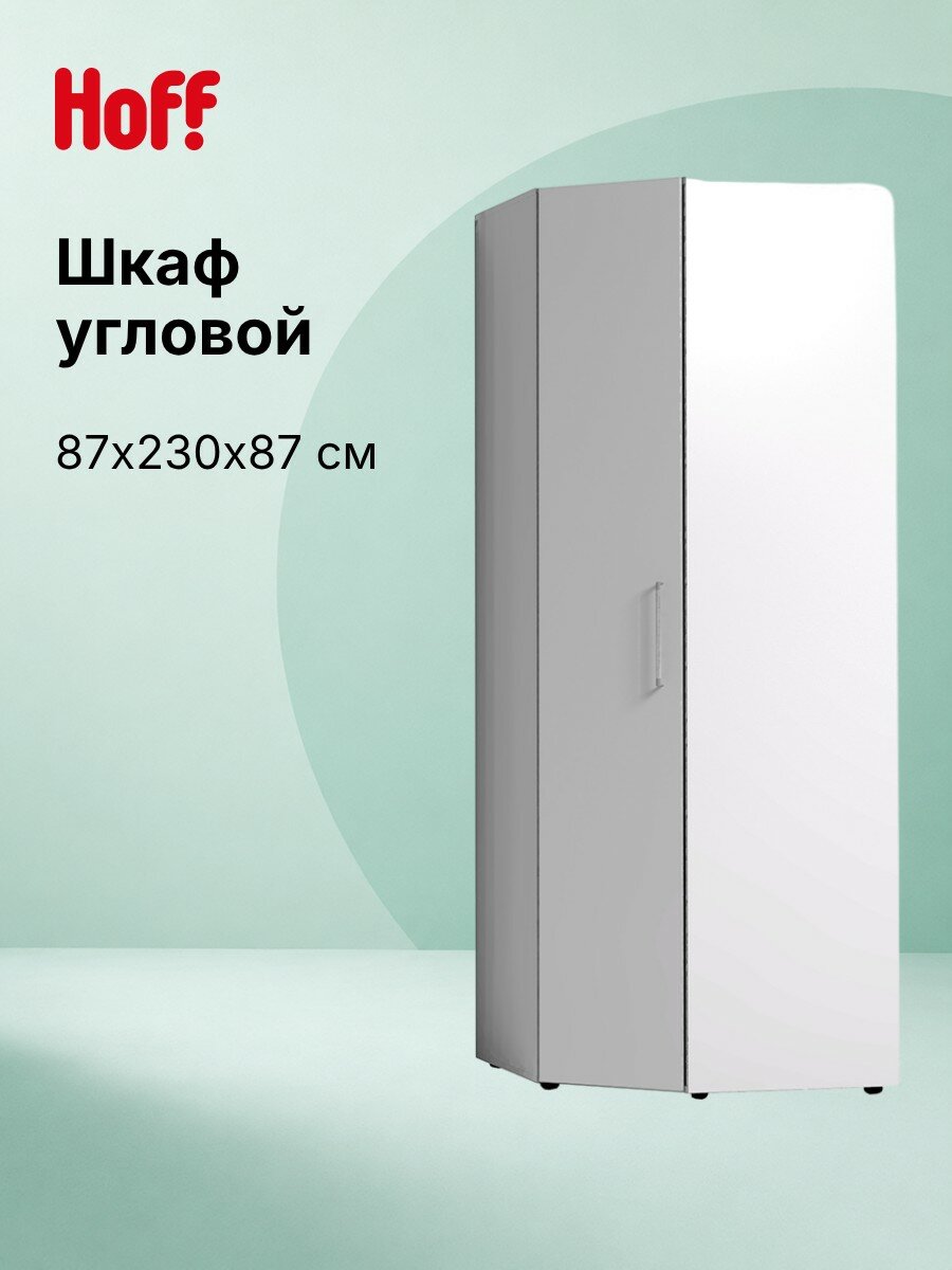 Шкаф угловой Hoff Канкун, напольный, 86,2х230х86,2 см, напольный, ЛДСП, для одежды, цвет белый