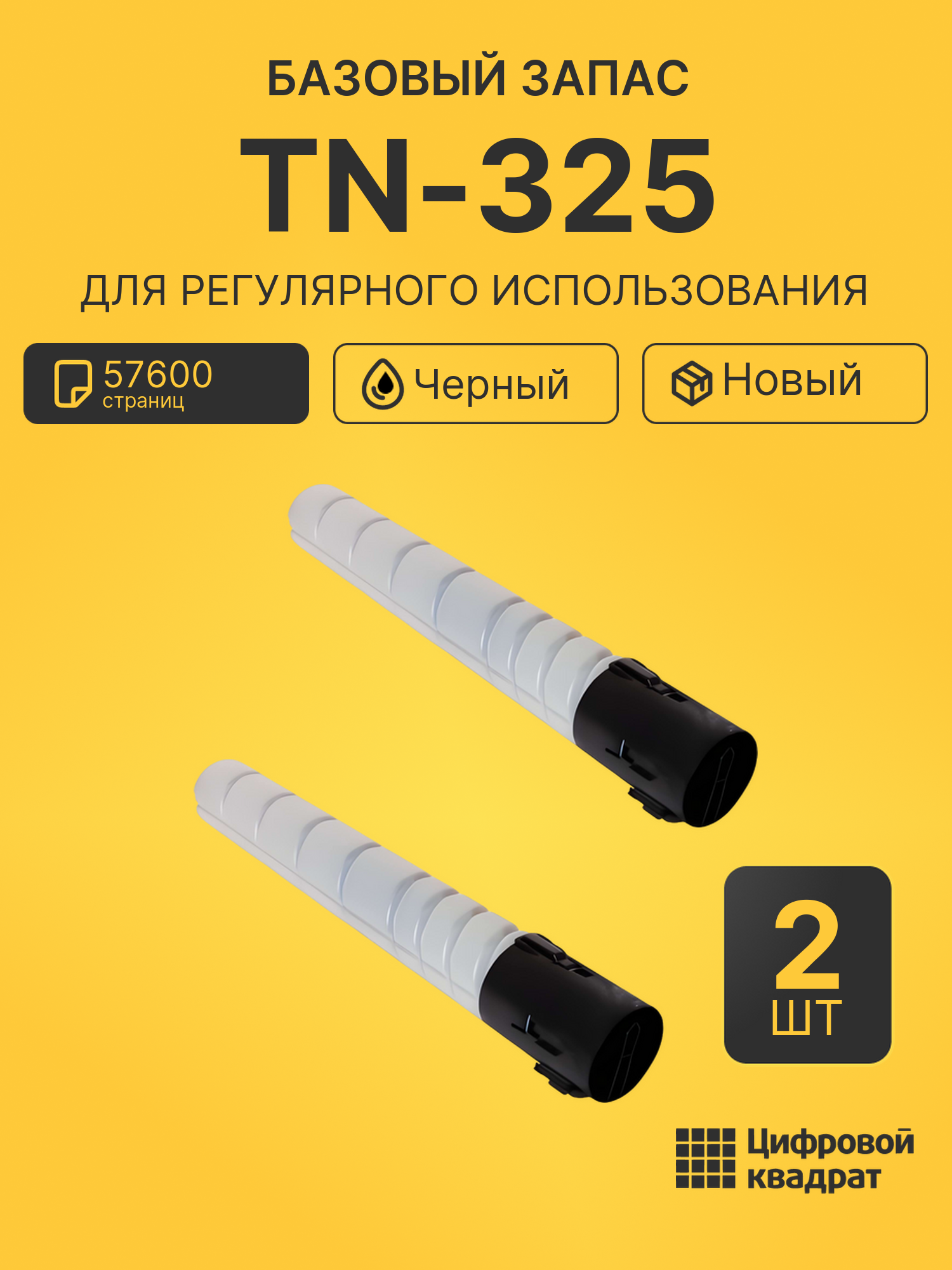 Комплект картриджей TN-325 (2 шт.) на 57600 страниц для принтеров Konica Minolta Bizhub 308, Bizhub 368