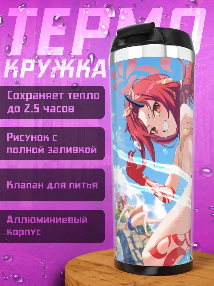 Термокружка Арата на пляже