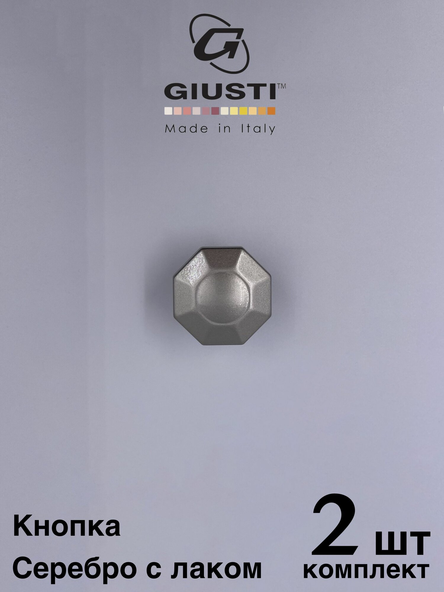 Кнопка GIUSTI ETERNA Италия. Цвет - Серебро с лаком 2 шт