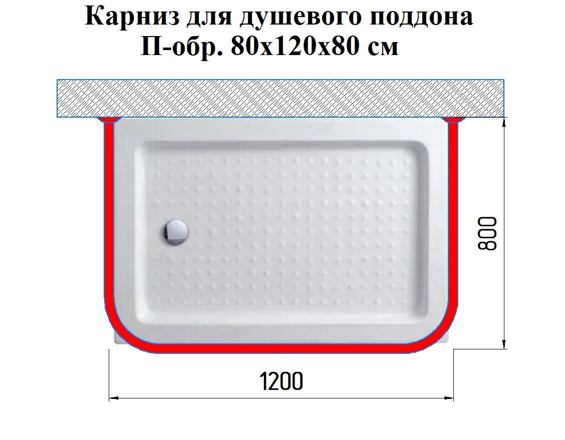Карниз для ванны П-обр. 80х120х80 см из нержавеющей стали TUGATTI