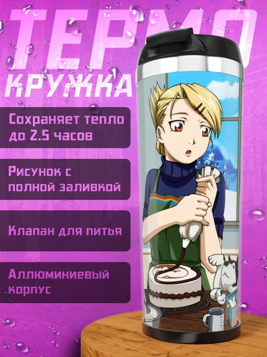 Термокружка Риза Хоукай с тортом