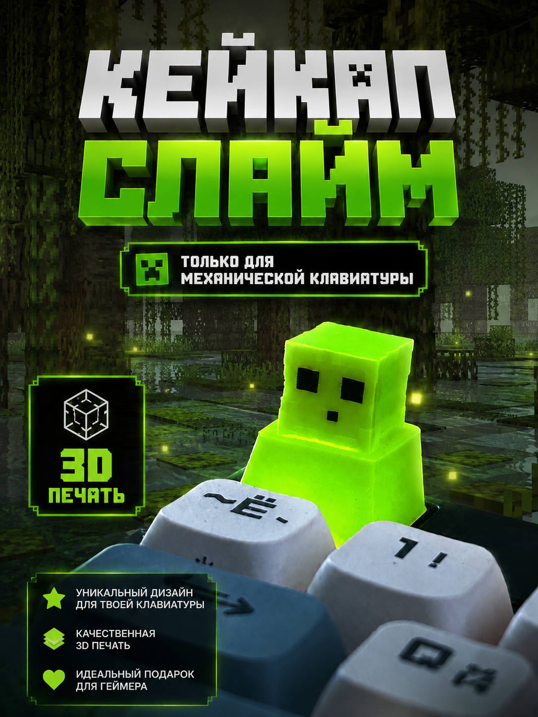 Кейкап Слайм для механической клавиатуры / Artisan keycap Майнкрафт (Minecraft), свитчи Cherry MX