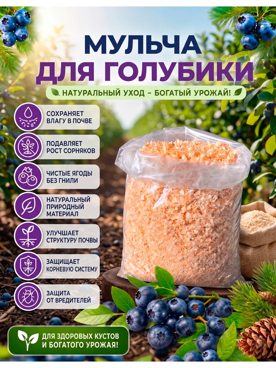 Опилки для голубики 1кг