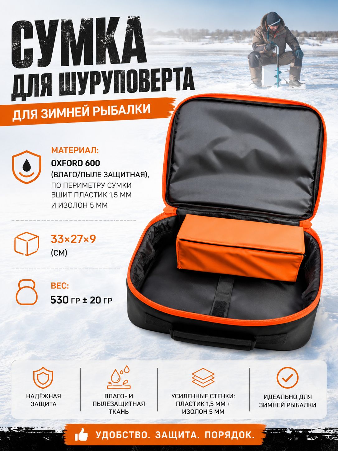Сумка для шуруповерта для зимней рыбалки
