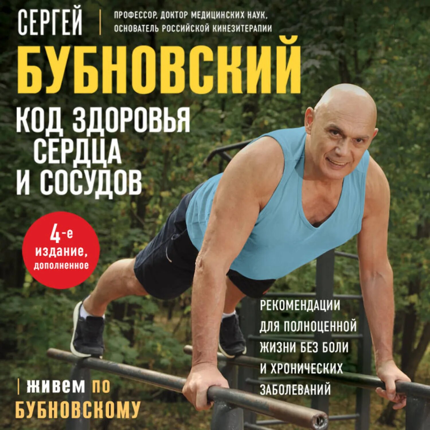 Код здоровья сердца и сосудов [Аудиокнига]