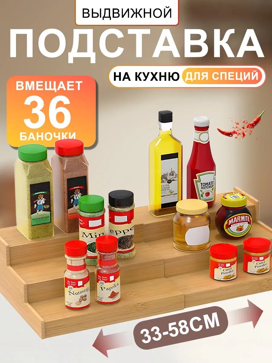 Раздвижная подставка для специй и приправ лесенка