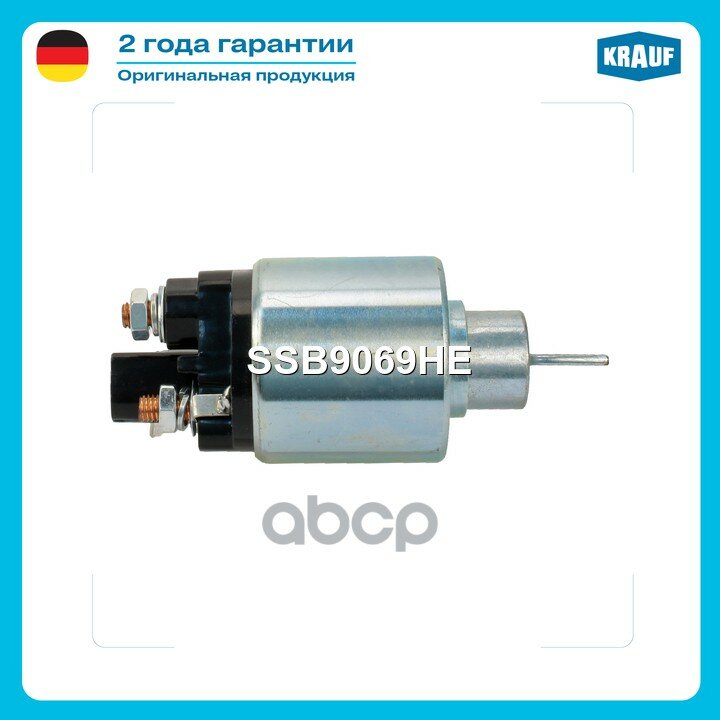 Втягивающее реле стартера Krauf арт. SSB9069HE