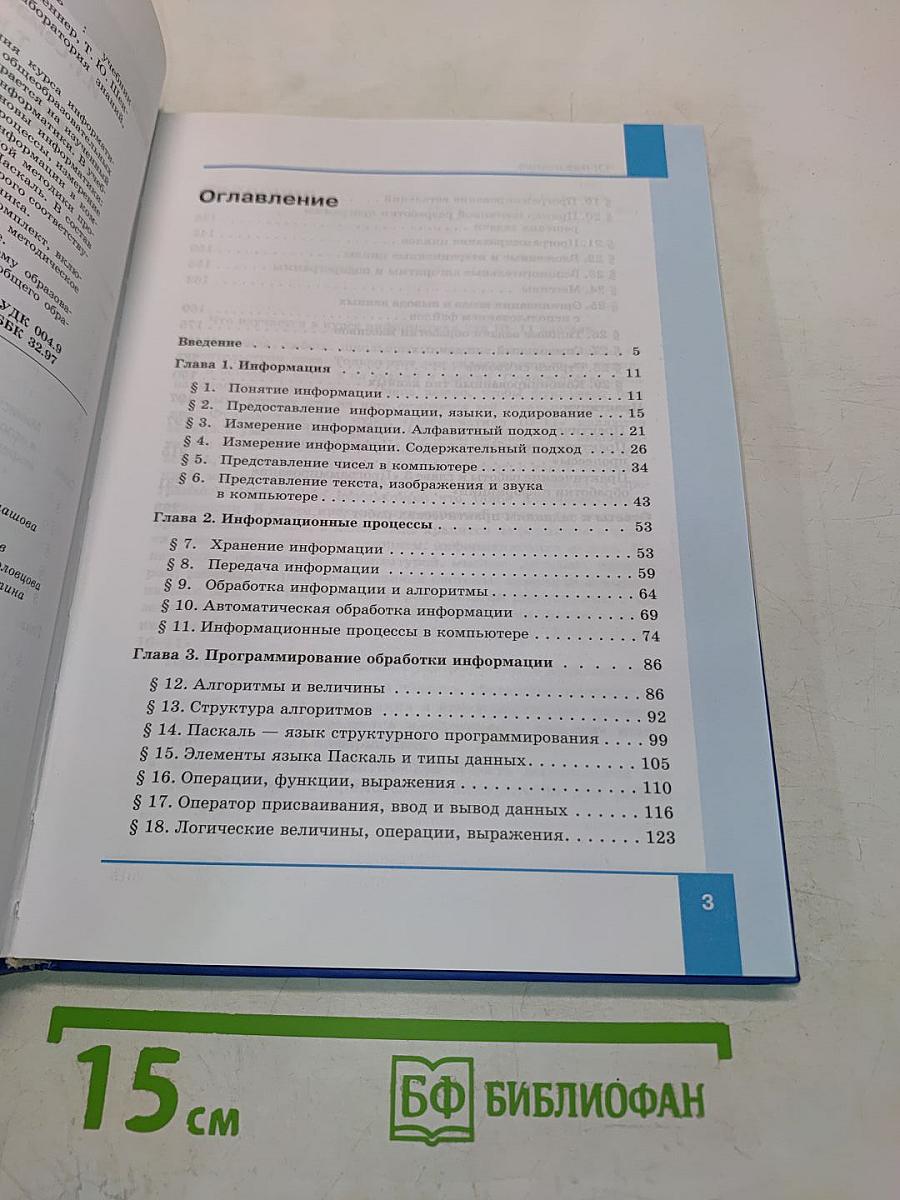 Информатика 10 класс — фото 1