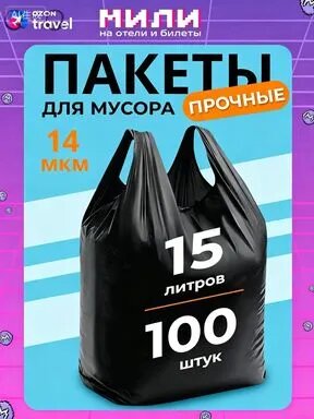 Мешки для мусора 60 л, 14мкм, 100 шт