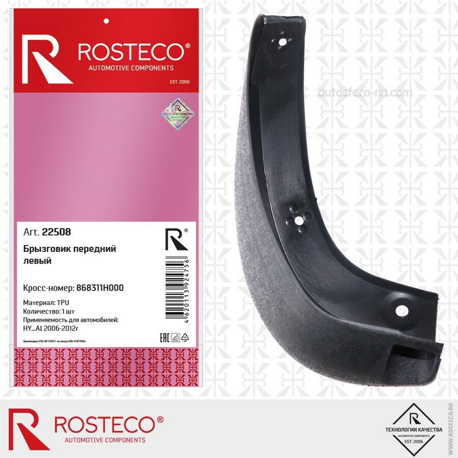 ROSTECO 22508 Брызговик переднего крыла левый TPU 868311H000