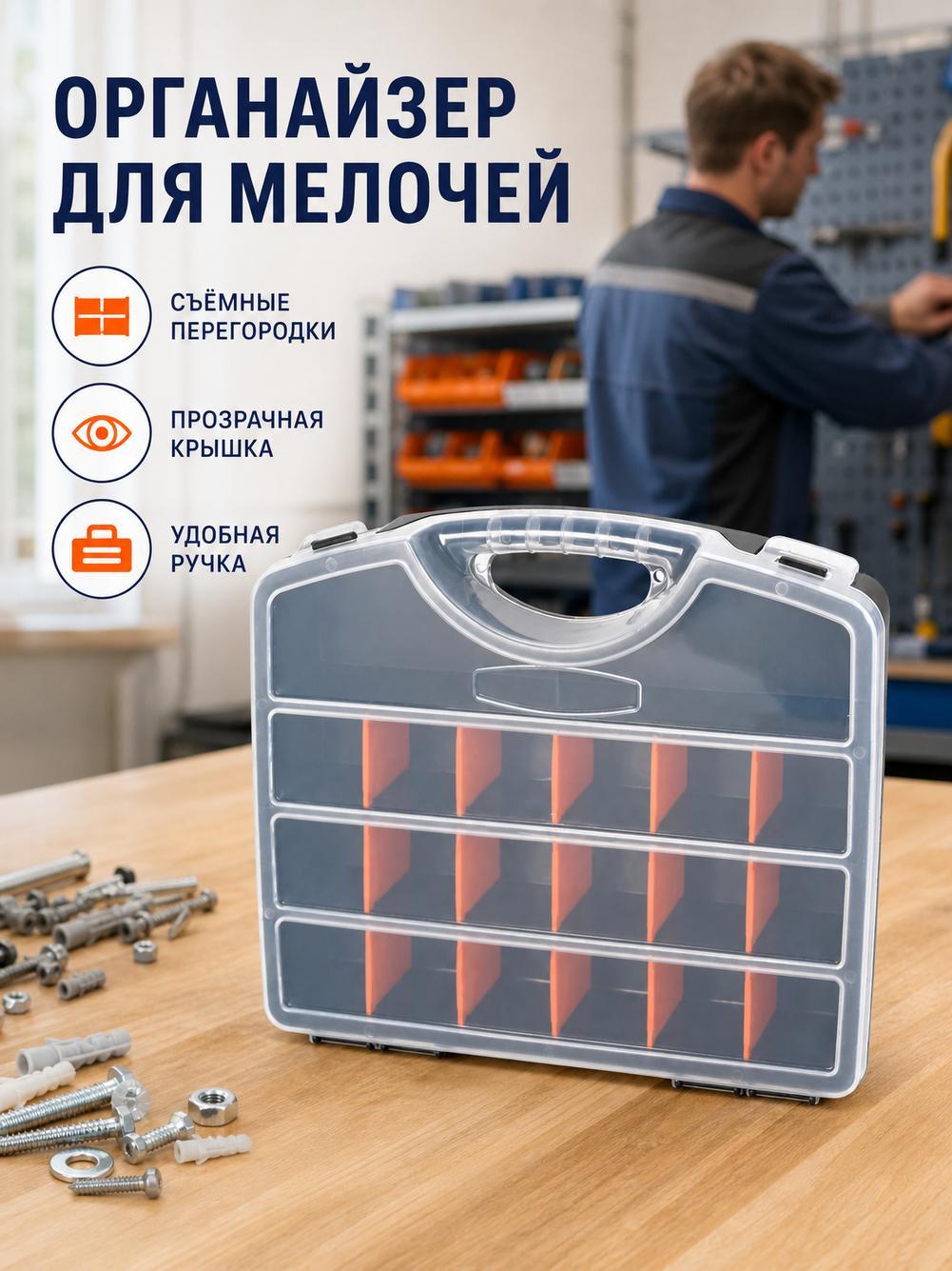 Органайзер строительный