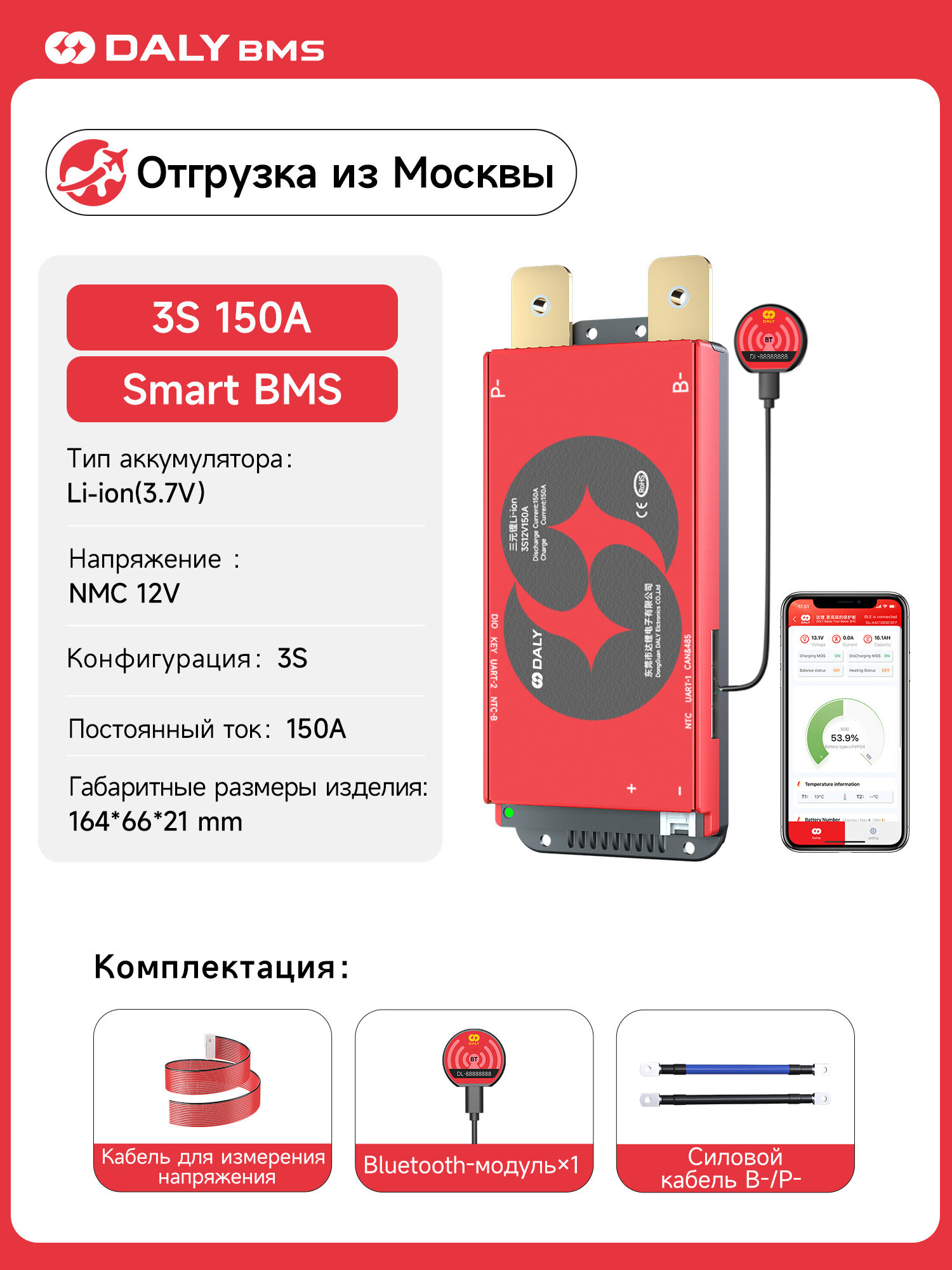 Smart BMS 3S 150A NMC(Li-ion) Bluetooth CAN/RS485 UART DALY Красная серия