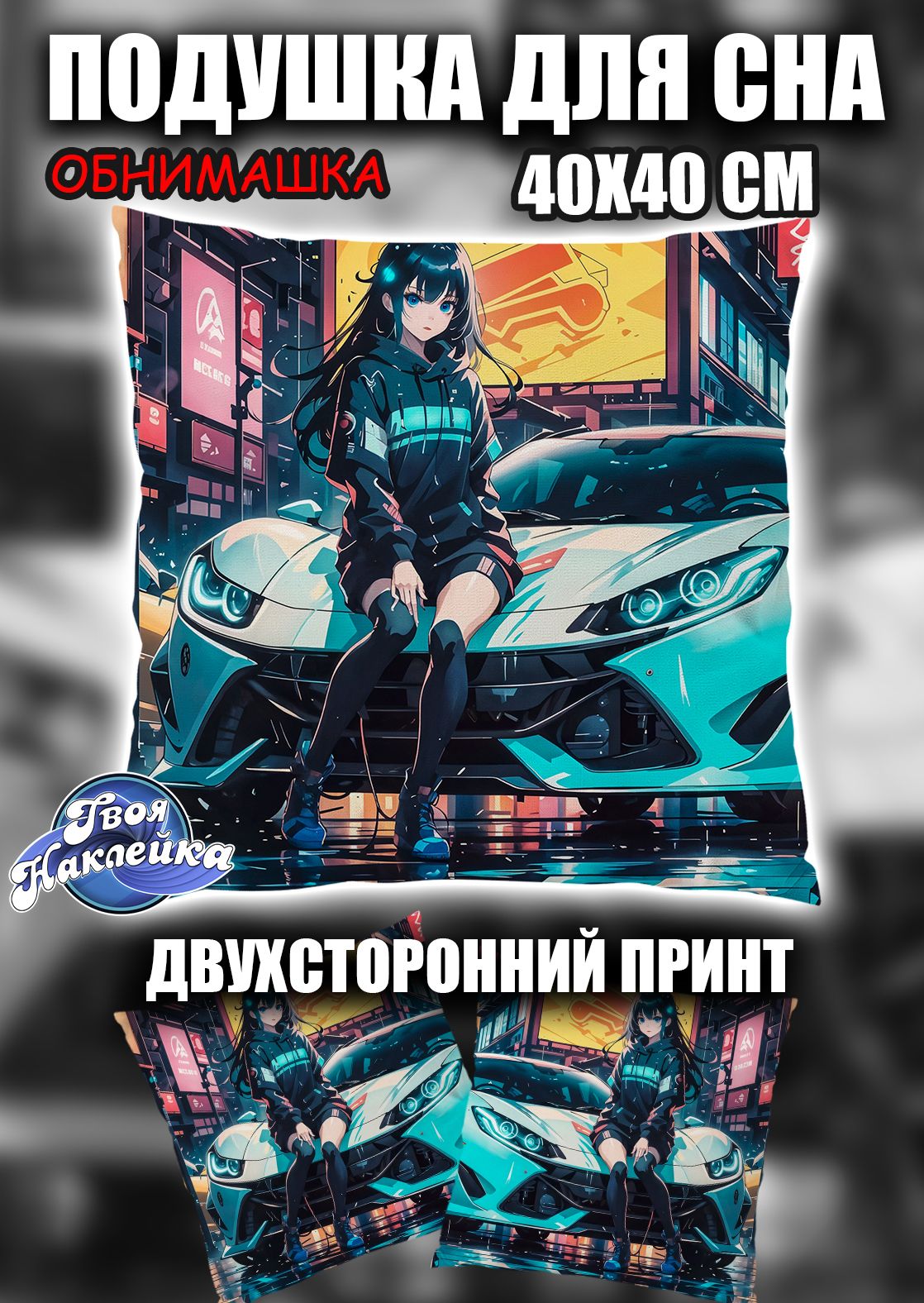 Дакимакура 40*40 подушка Арт