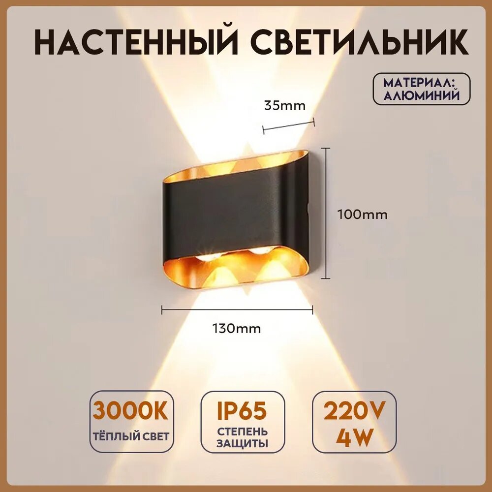 Настенный светильник, 4 Вт