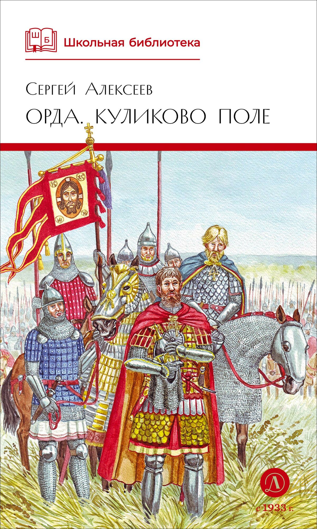 Орда. Куликово поле