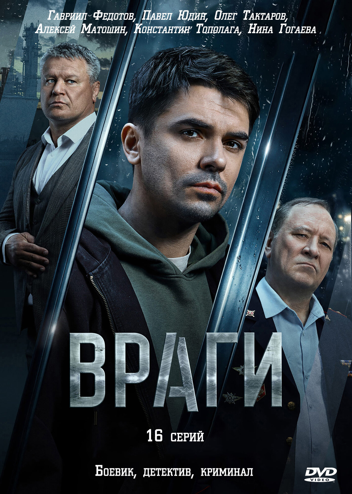 Враги на двух дисках (Россия, 2025, полная версия, 16 серий)