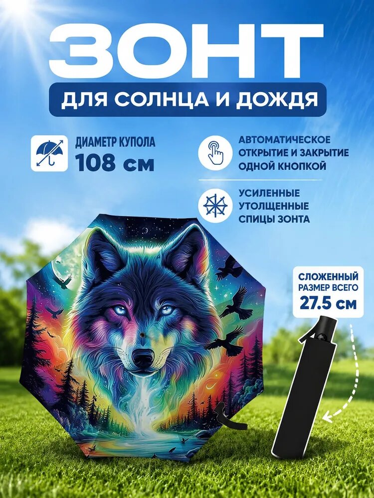 Зонт