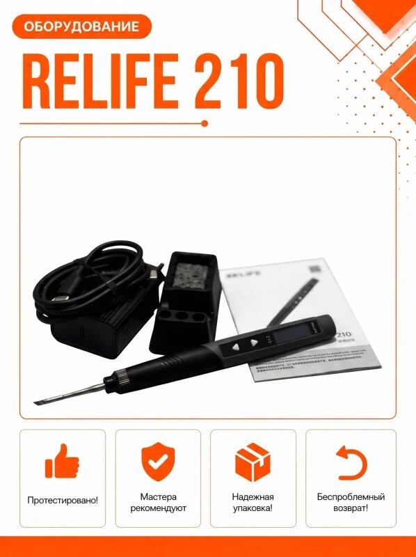 Портативный интеллектуальный паяльник RELIFE RL-210