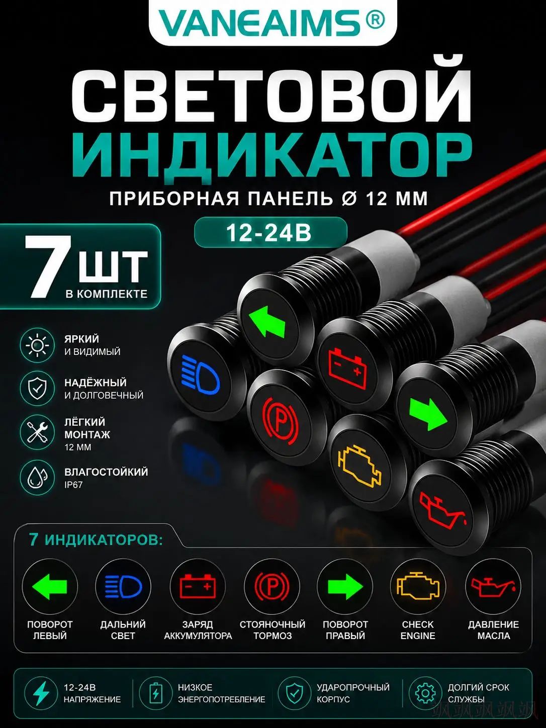VaneAims Кнопка на приборной панели арт. FXB