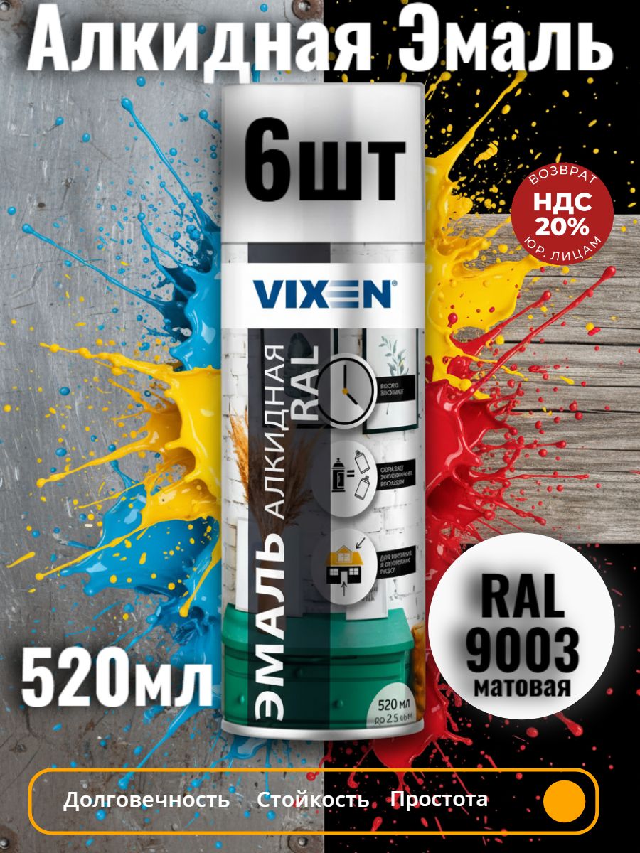 Краска в баллончике белая матовая Vixen аэрозоль RAL 9003 520 мл 6 шт