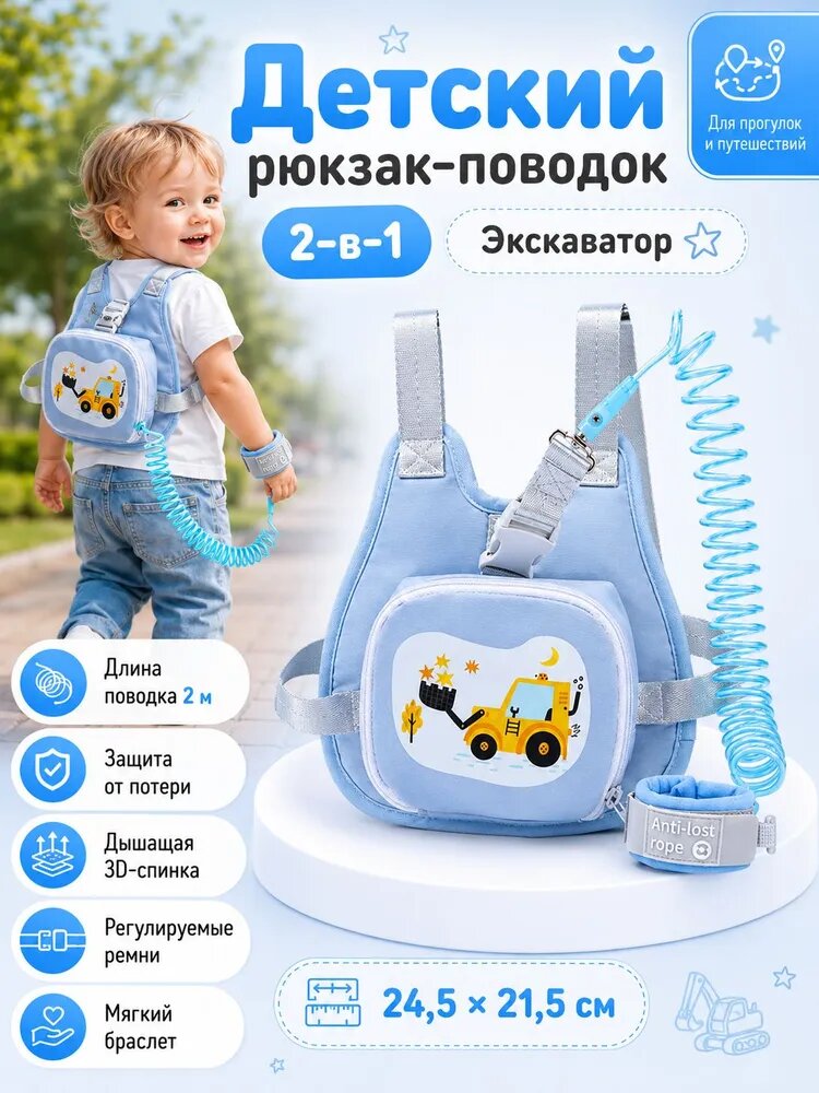 Антипотерянный рюкзак для детей с поводком 2 в 1, дизайн Кролик с клубникой, регулируемый ремешок, для прогулок, путешествий и защиты ребенка от потери 2 м