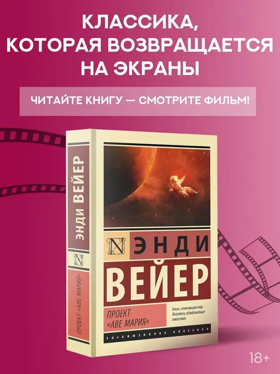 Вейер Э. Проект "Аве Мария" фантастика