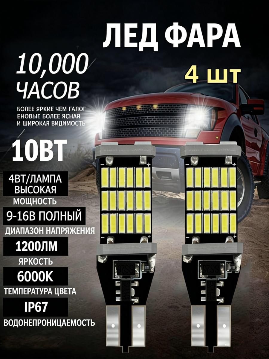 Лампа автомобильная T15, W16W, 4 шт. арт. CAR5138A