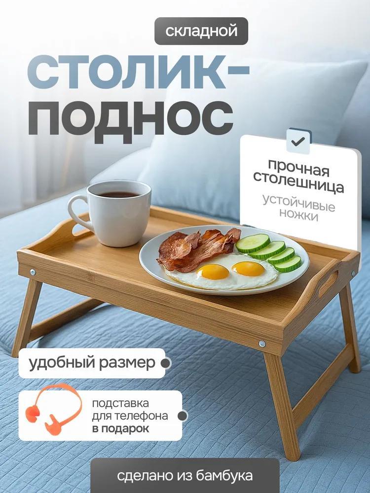 Поднос деревянный декоративный на ножках 50*30 см столик для завтрака в постель