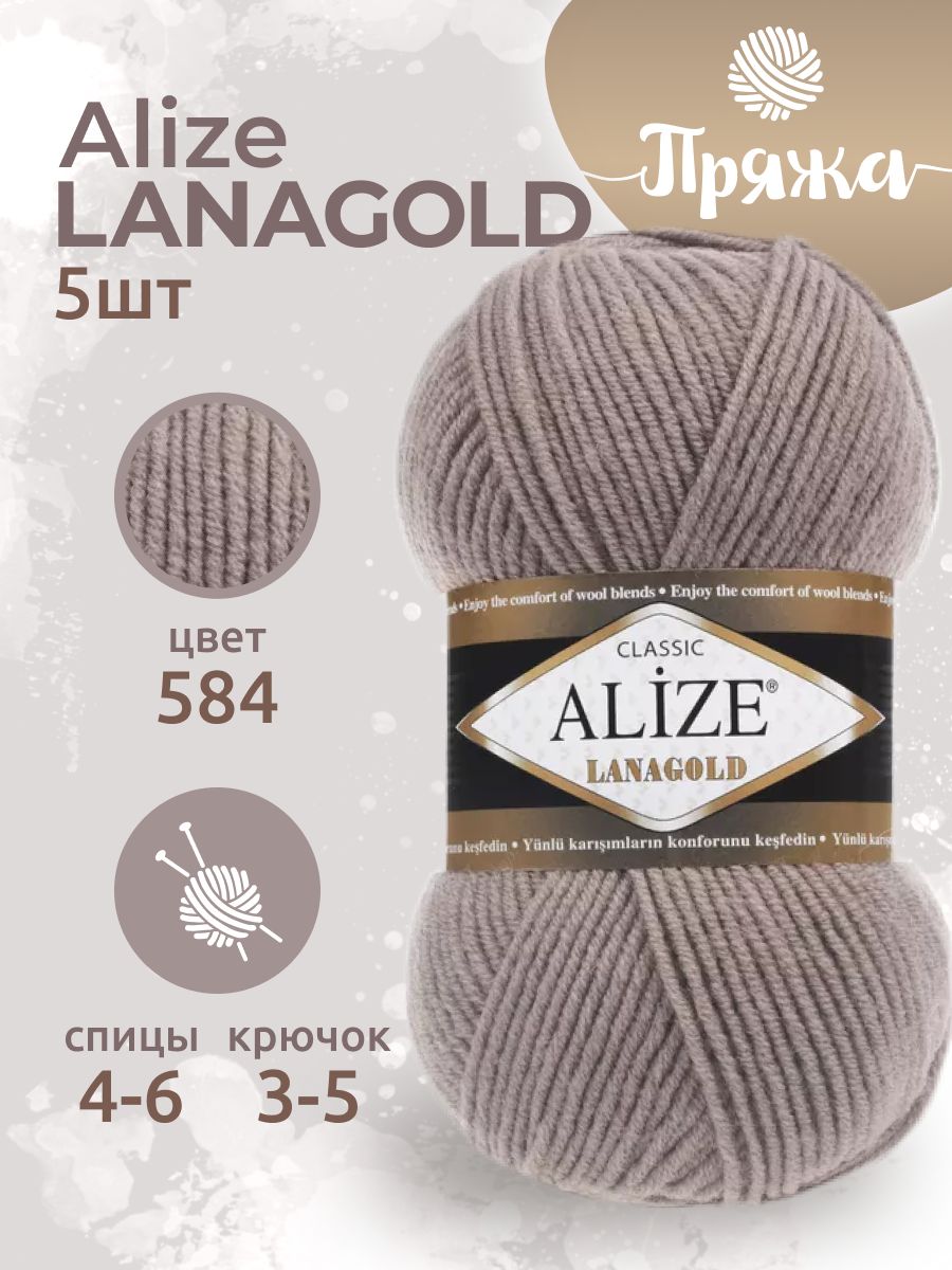 Пряжа Лана Голд - Lana Gold (5 шт)