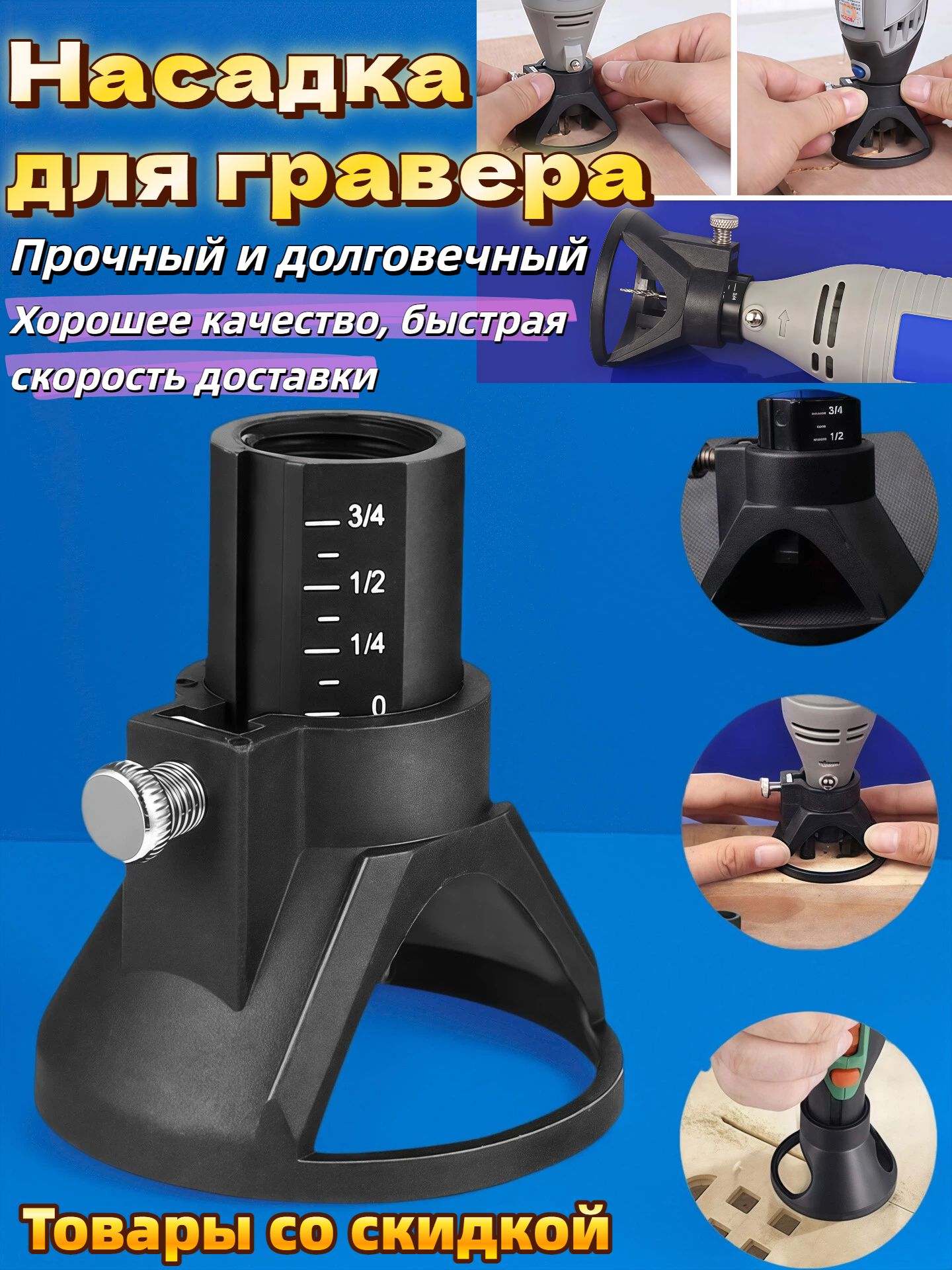 Насадка для гравера прецизионной резки
