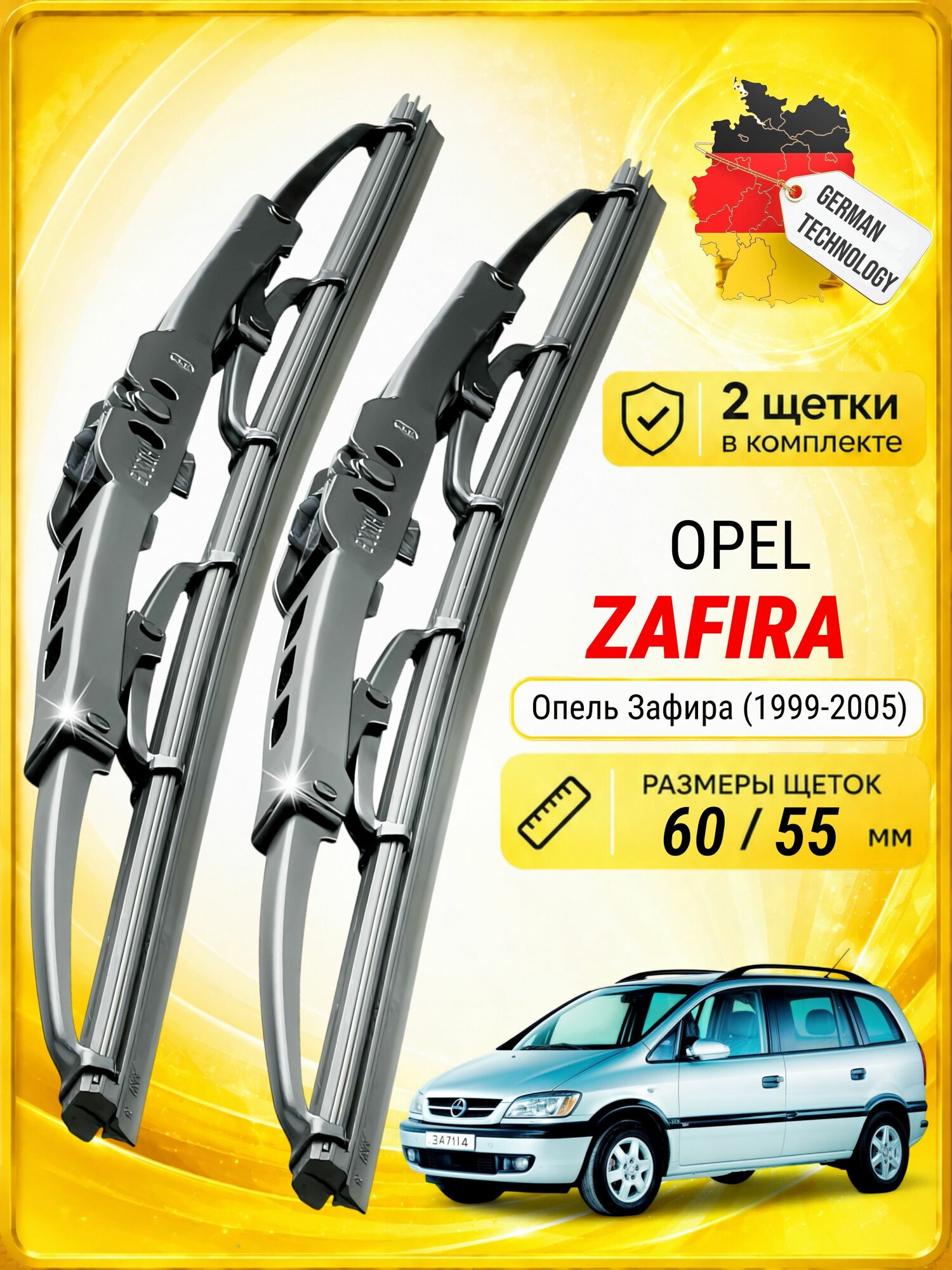 Дворники для Опель Зафира (1999-2005), щетки OPEL ZAFIRA