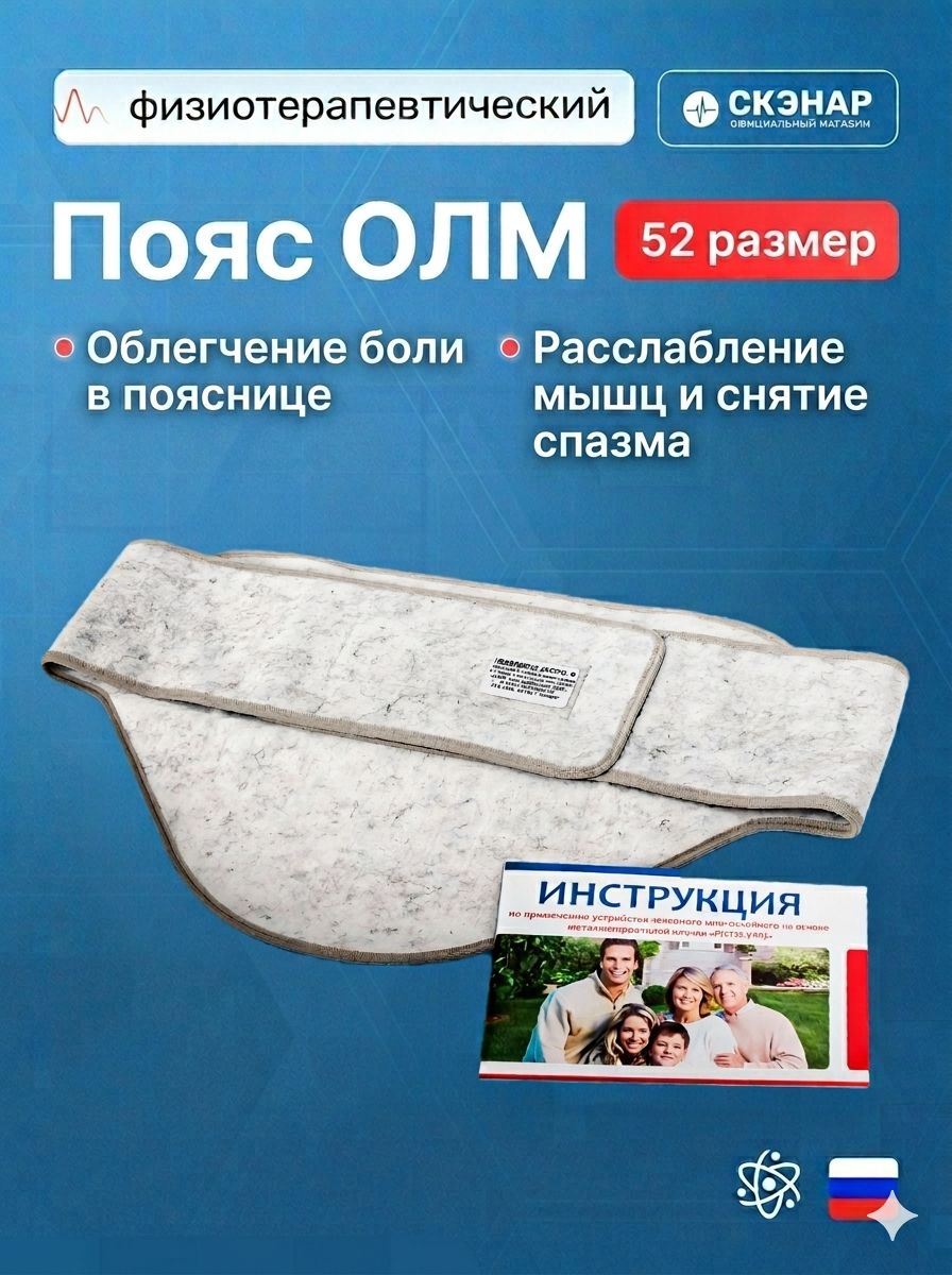 Физиотерапевтический "Пояс" - Устройство Лечебное Многослойное на основе металлизированной пленки, РИТМ-улм, 52 размер