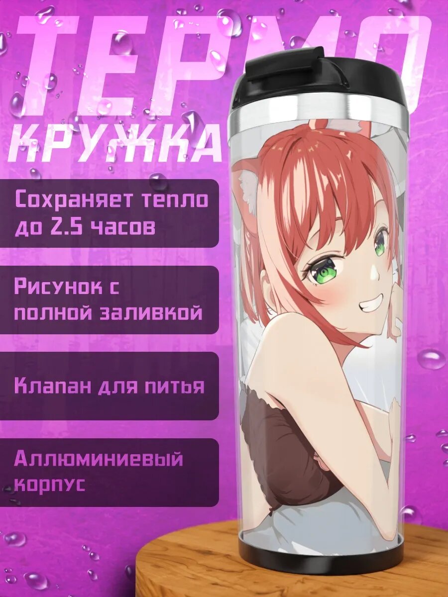 Термокружка Акари Исикари в постели
