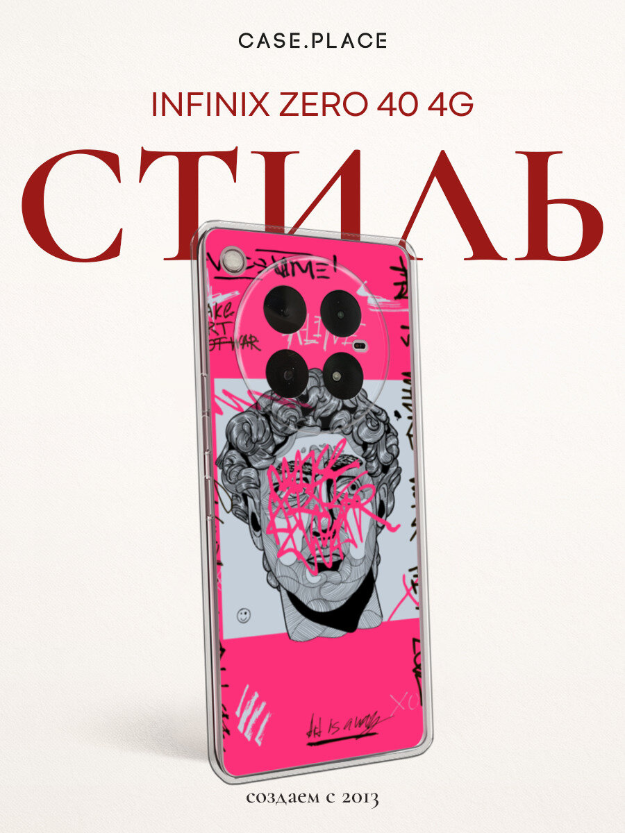 Чехол на Infinix Zero 40 4G / Инфиникс Зеро 40 4G с принтом Давид на розовом фоне