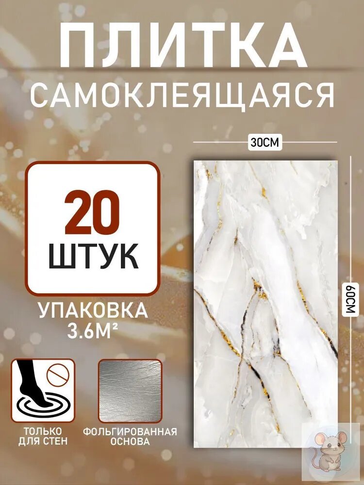 Самоклеющаяся панель для стен листы ПВХ 'Английский мрамор', цементно-серый, 60x30 см, 20 штук, для отделки стен в ванной.