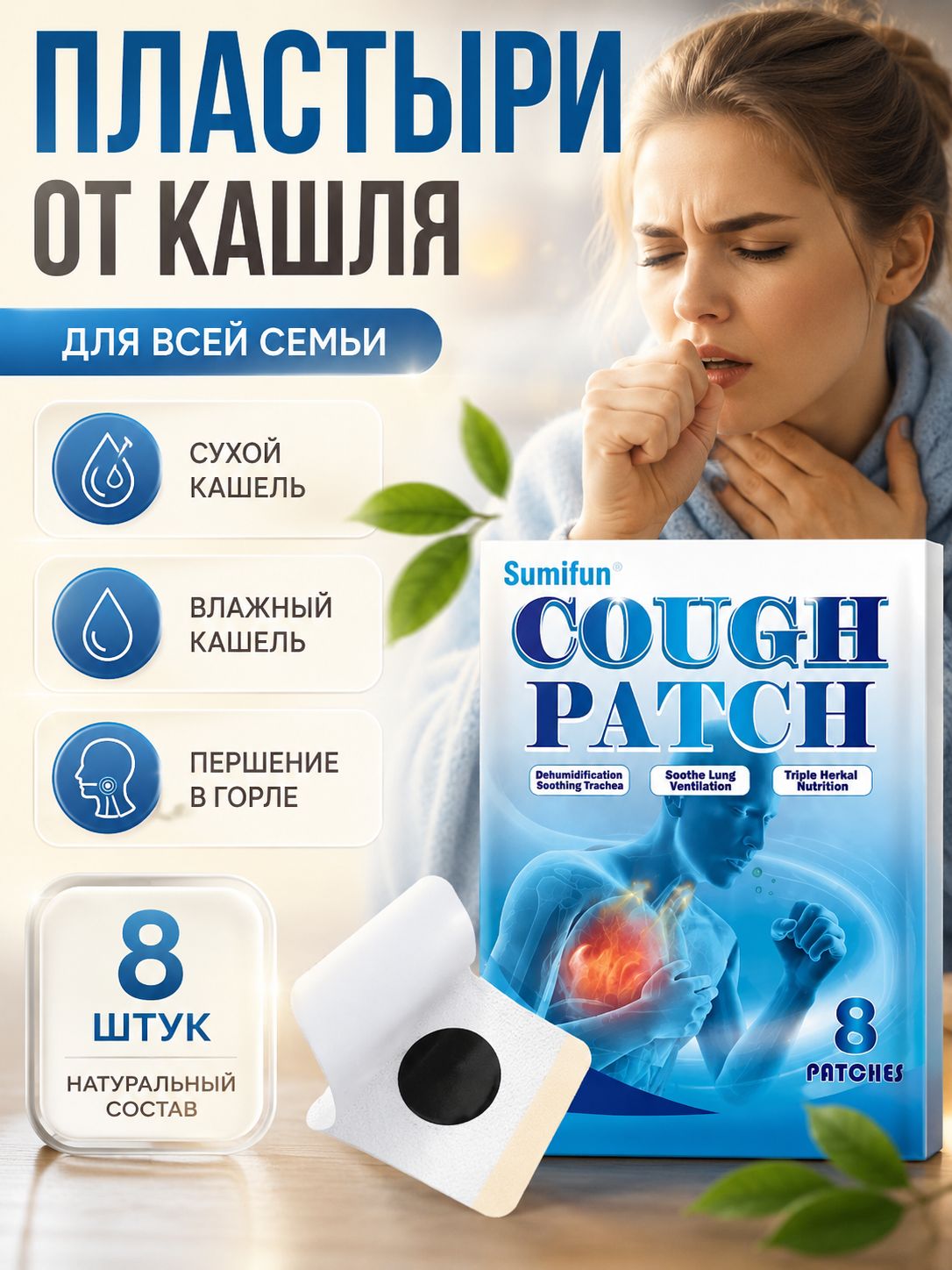 Китайские Пластыри от простуды, кашля , боли в горле, 8 штук в упаковке