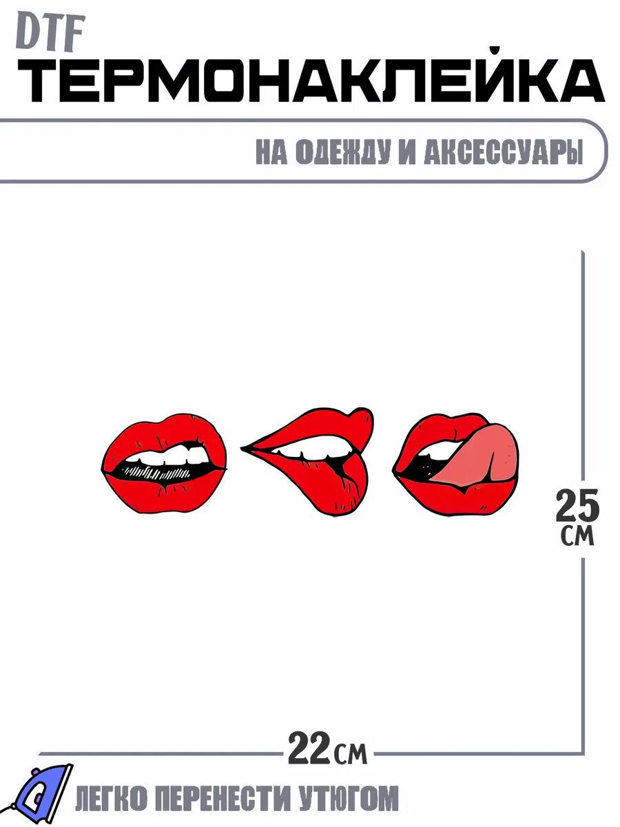 Термонаклейка женские губы
