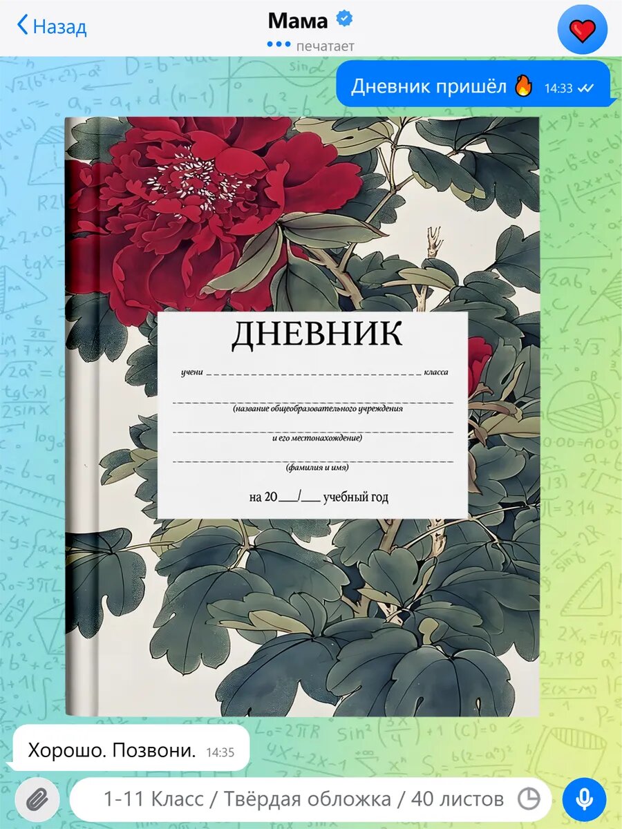 Школьный дневник с принтом Пионы