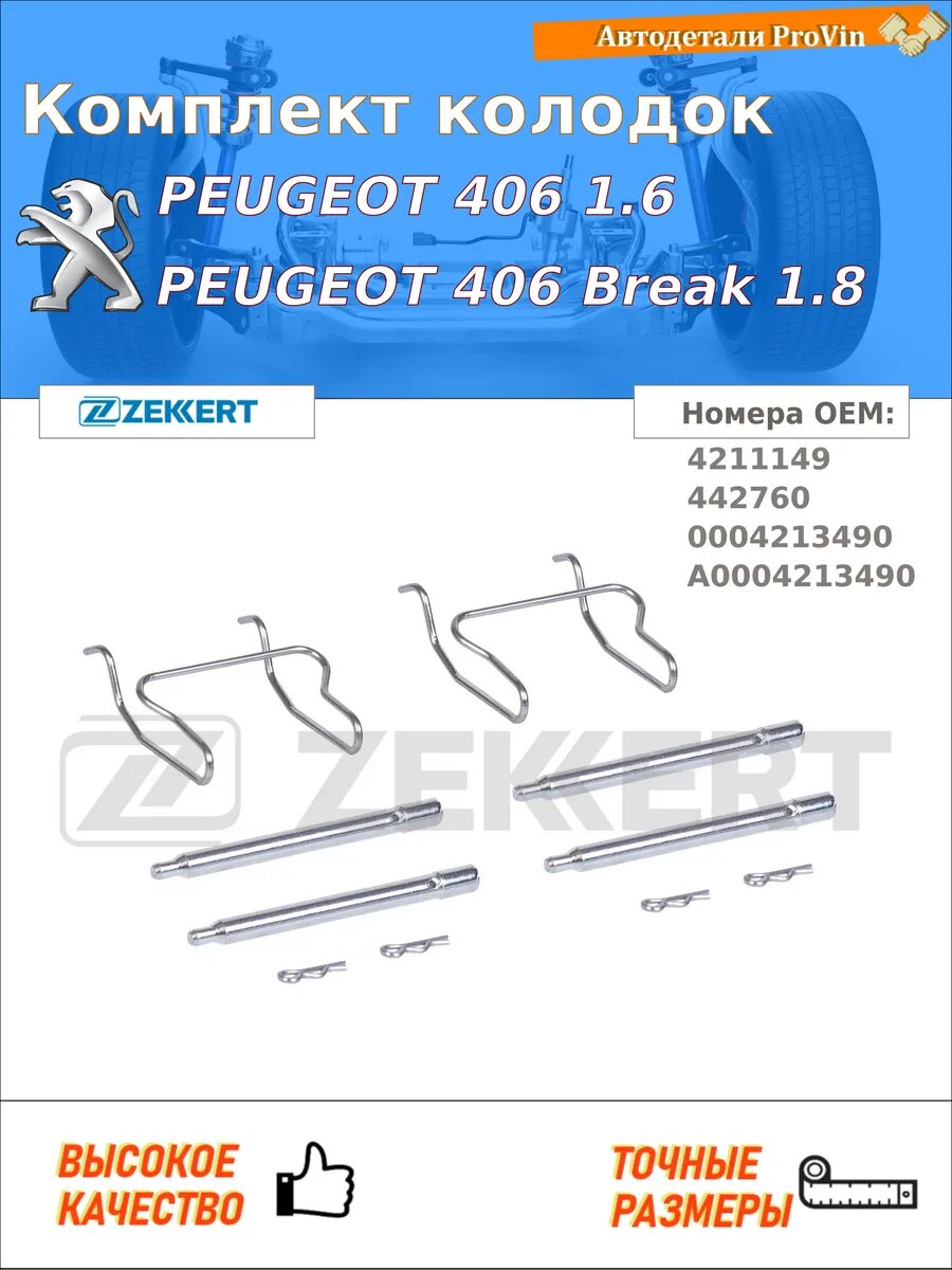 Комплект колодок пежо 406 8b пежо 406 брейк 8e/f