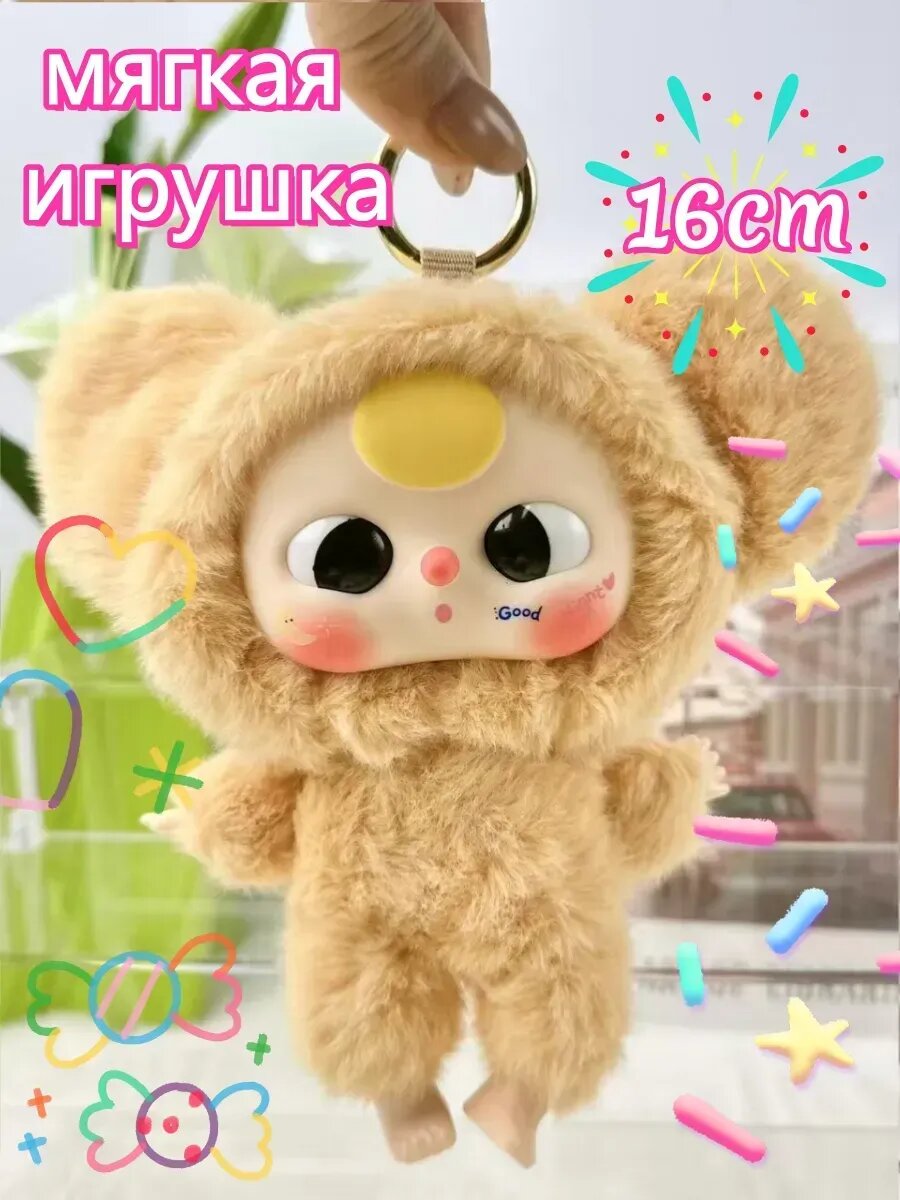 Йокими мягкая игрушка Подвесной брелок для ключей 16 см