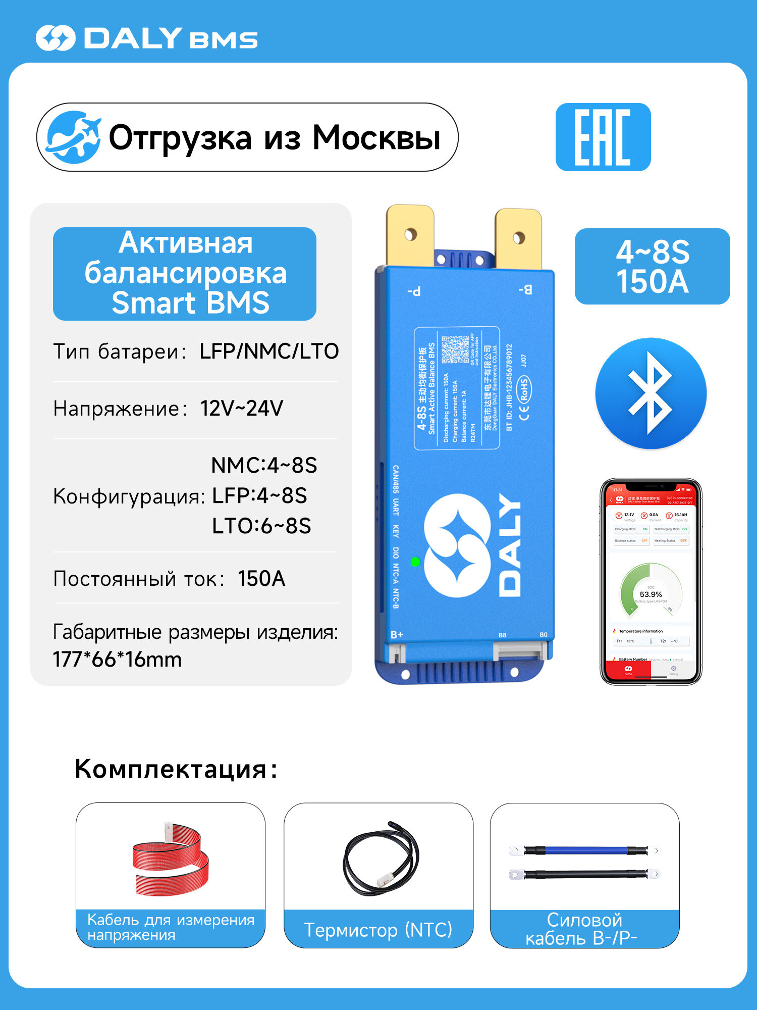 Smart А ктивный балансир 1A BMS 4S к 8S 150A LFP/NMC/LTO Встроенный Bluetooth, CAN/RS485, UART, DALY Синяя серия