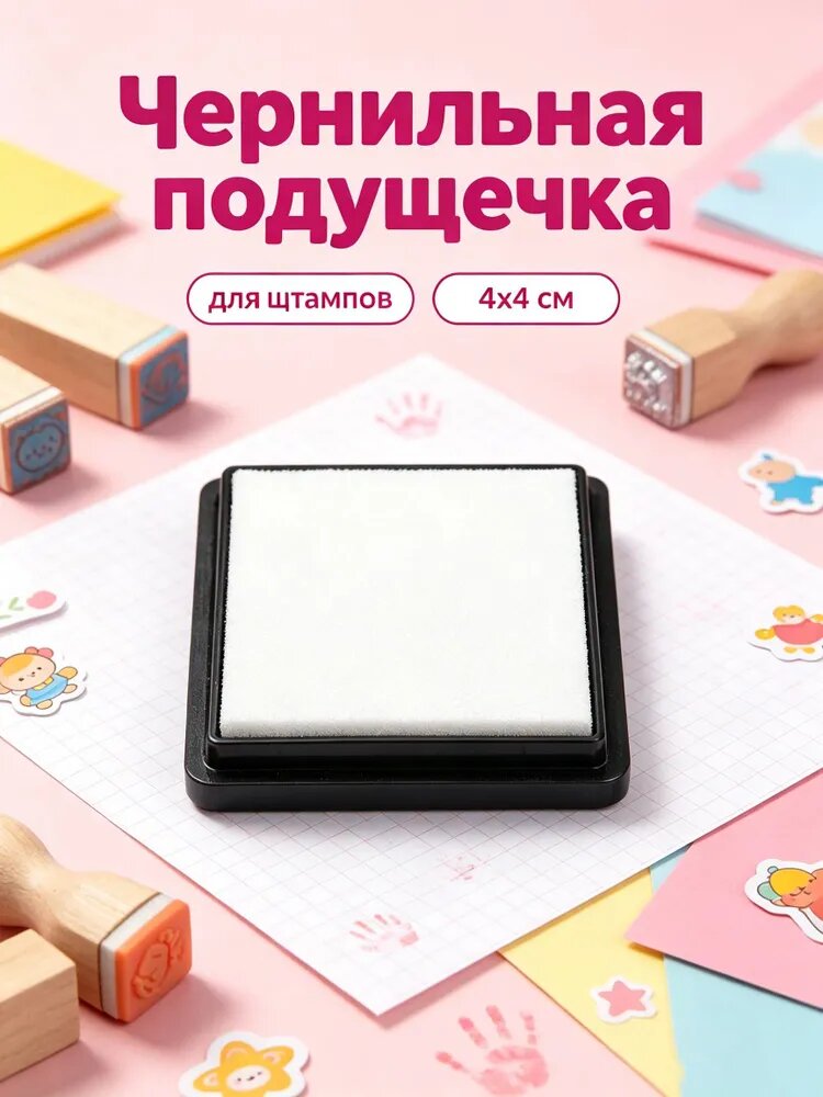 Чернильная подушечка для штампов 4х4 см, цветная художественная штемпельная подушка для творчества