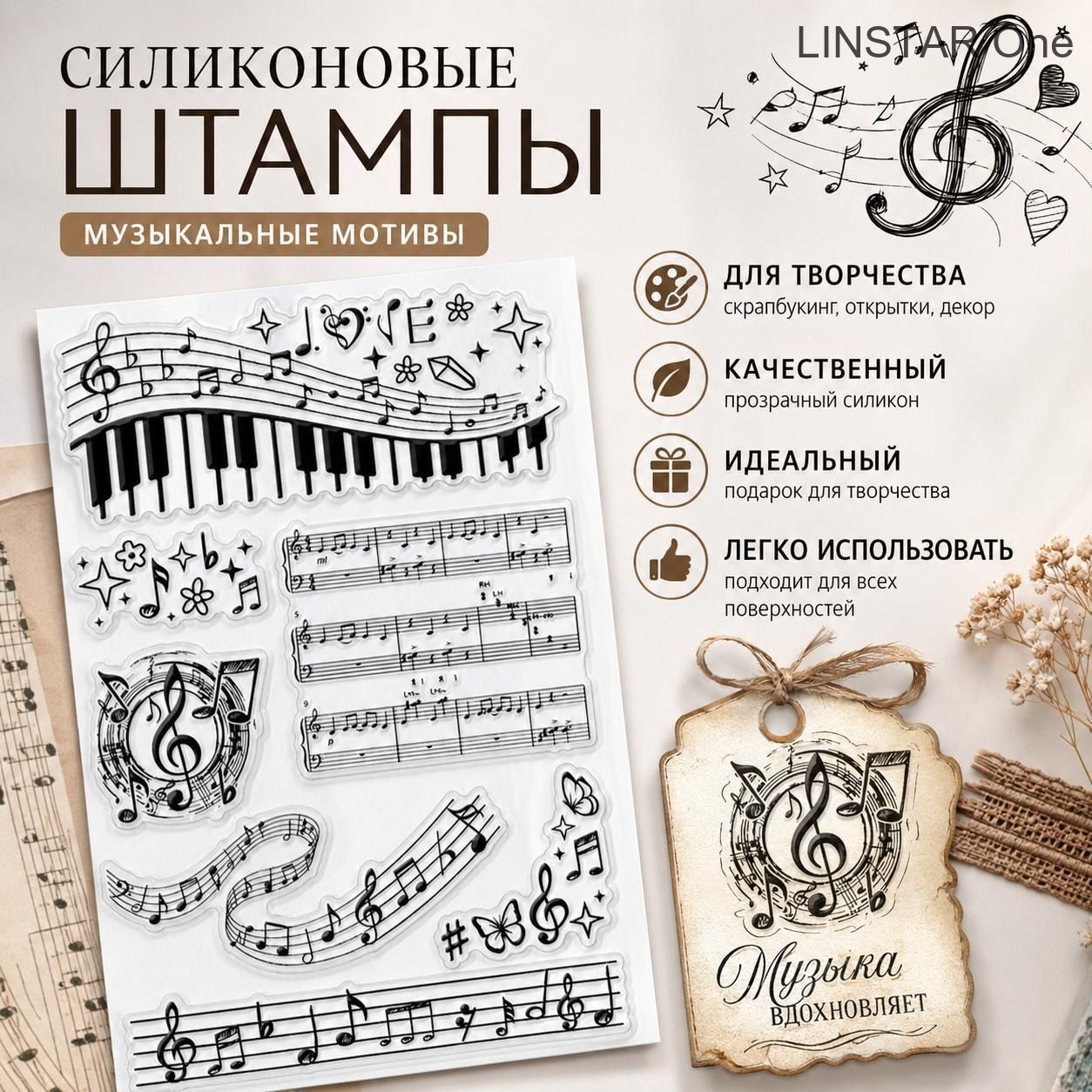 1 шт. Прозрачные силиконовые штампы с музыкальными нотами, клавишами пианино и партитурой для скрапбукинга, изготовления открыток, дневников и декоративного творчества