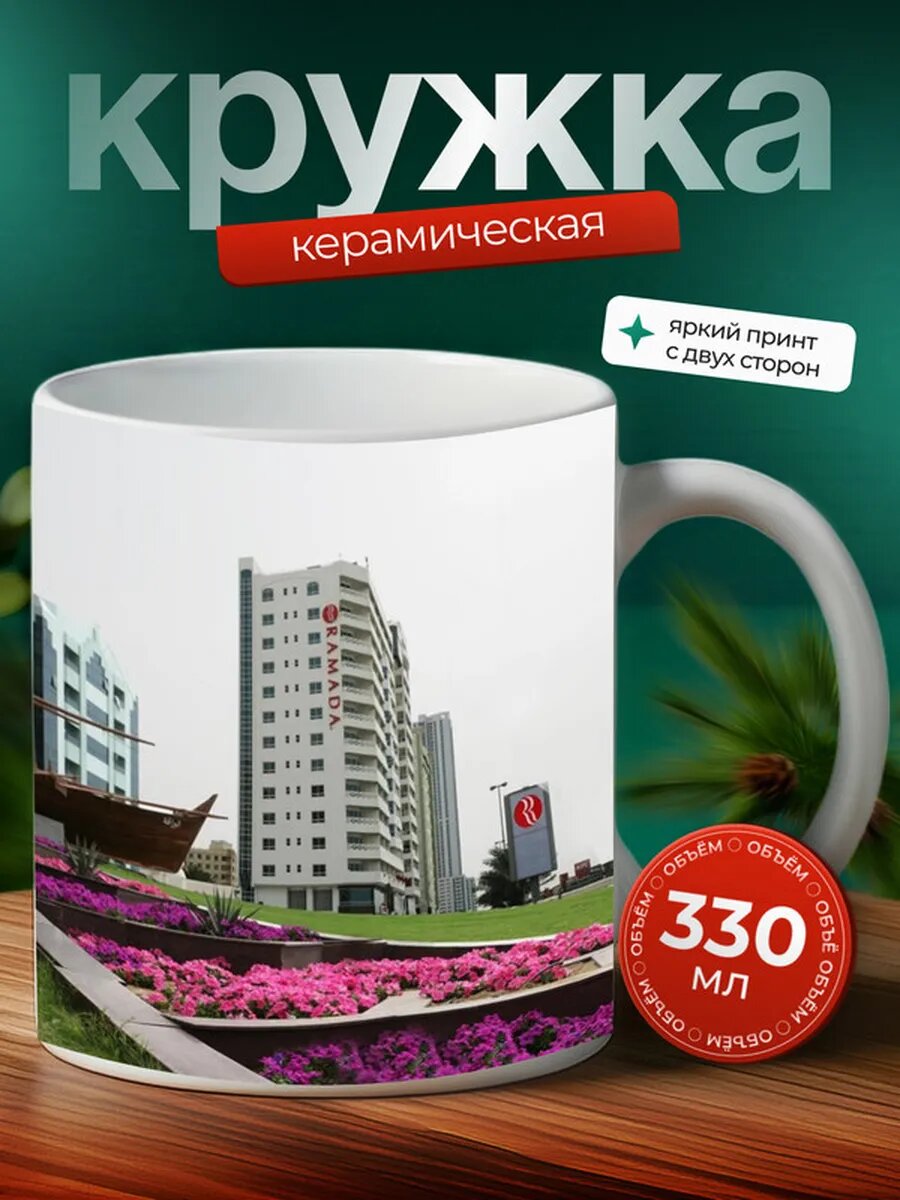 Кружка Аджман город 24,